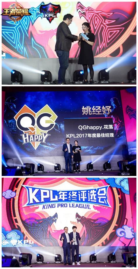 2017kpl年度最佳颁奖典礼暨2018kpl奇妙夜年会盛大落幕 王者荣耀 Pvp 电竞虎