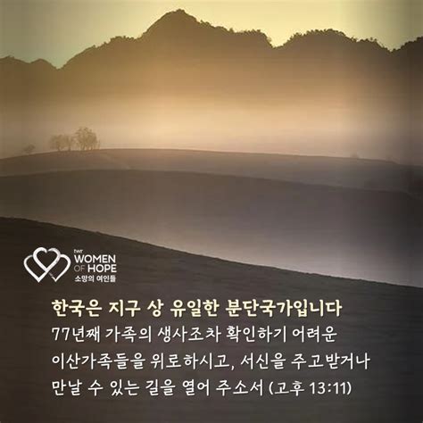 한국 소망의 여인들 전 세계 여성들을 위한 기도 8월아시아 여성들을 위한 기도 여성 기독교여성