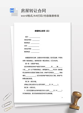 房屋转让合同协议书 房屋转让合同协议书下载 法合同