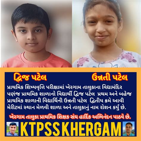 ગુજરાત રાજ્ય પરીક્ષા બોર્ડ દ્વારા લેવાયેલ પ્રાથમિક શિષ્યવૃતિ પરીક્ષામાં