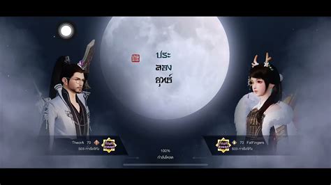 Moonlight Blade Mobile TH 1v1 ทวน vs หมดเมา YouTube