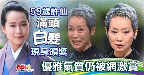 59歲許仙滿頭白髮現身頒獎 優雅氣質仍被網激賞 娱乐 2023 01 09 光明日报