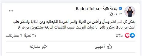 بعد الهجوم عليها بدرية طلبة ترد على إعلانها محاولة خطف ابنة شقيقها