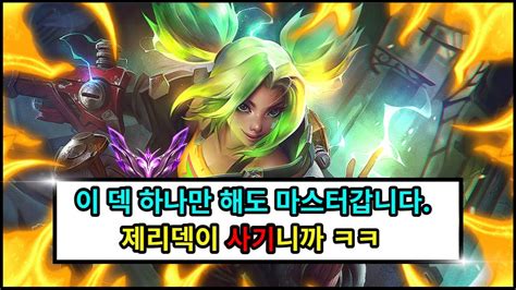 【tft 롤토체스 시즌9】이 덱 하나만 해도 마스터는 충분합니다 필트오버 자운 제리덱 시즌9 1티어덱 롤토체스