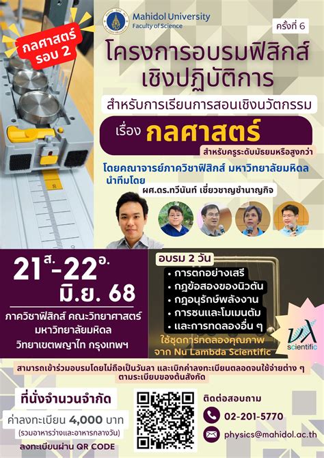 📢คอร์สอบรมดี ๆ Mahidol University Faculty Of Science Facebook