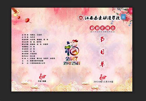 迎新年晚会节目单设计郎元恩 站酷zcool