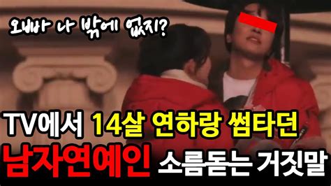 여자친구 임신시켜놓고 나몰라라 도망가버린 비겁한 남자 연예인 Top3 Youtube