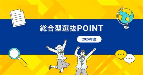 総合型選抜 関西学院大学