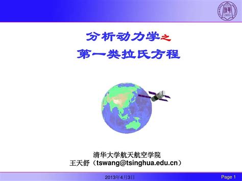 07 分析动力学6 第一类拉氏方程 Word文档在线阅读与下载 无忧文档