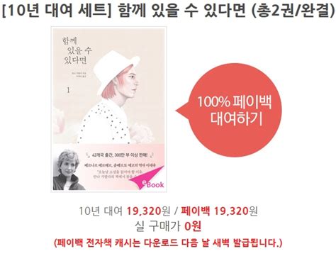 알라딘 함께 있을 수 있다면 총2권 완결 10년대여 전자책 19 800 100 페이백 국내핫딜 딜바다닷컴