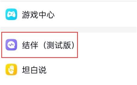 qq结伴测试版为什么找不到 ooColo