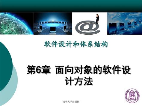 软件设计与体系结构 秦航 6 word文档在线阅读与下载 无忧文档