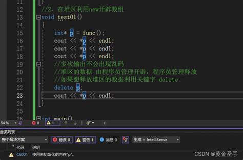 十一、c核心编程（1）内存分区模型 Csdn博客