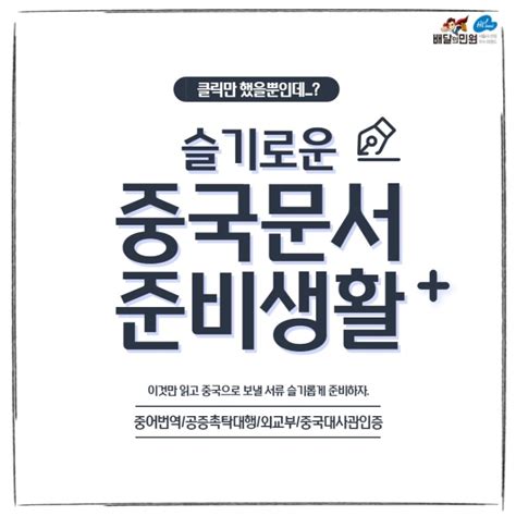 중국으로 보낼 서류 슬기롭게 준비하자 중국어번역 공증촉탁대행 외교부 중국대사관인증 네이버 블로그