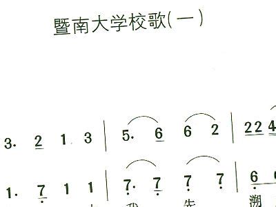 暨南大学校歌 歌谱 简谱