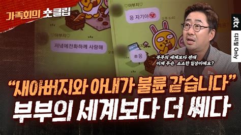 시아버지가 며느리에게 사랑해 숏클립 YouTube