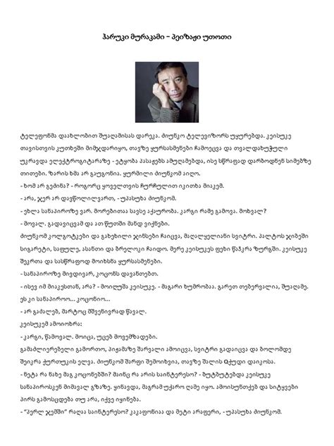 ჰარუკი მურაკამი პეიზაჟი უთოთი Pdf