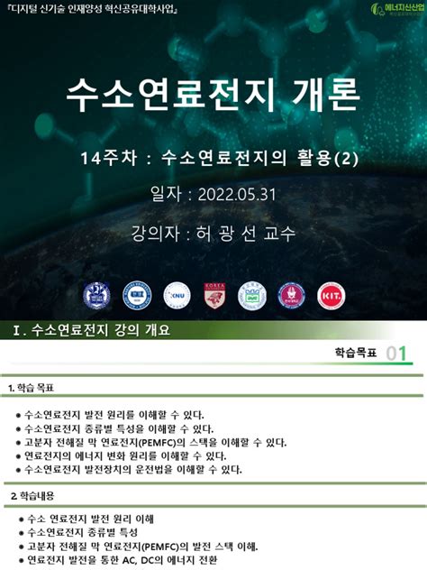 14 1 수소연료전지의 활용 1 Pdf