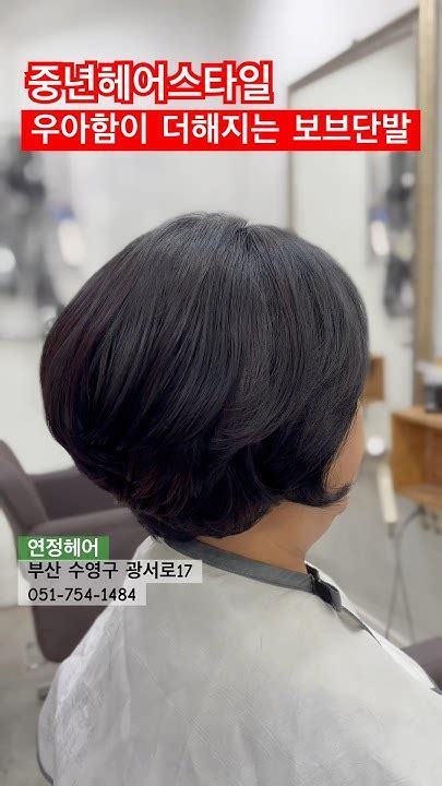 우아하한 중년머리 보브단발 보브컷 드라이펌 Youtube