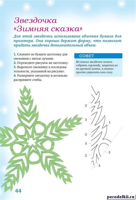 Трафареты цветных бумажных снежинок Страница 2 из 3 Переделки РуПеределки Ру Page 2