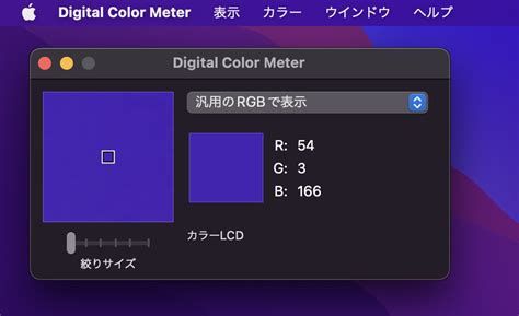 Macユーザー必見！mac純正カラーピッカー「digital Color Meter」の使い方 株式会社dol