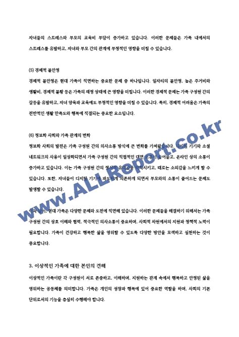 현대사회의 변화된 가족의 특징에 대해 정리하고 이상적인 가족에 대한 본인의 견해를 서술하시오인문사회레포트