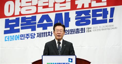이재명 조작으로 야당 탄압진실은 명백
