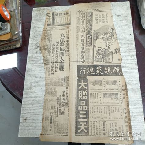 民国二十七年七月十二日大美晚报残页日陆海军继续西侵九江将展开大血战城内铁絲綱沙包觸目皆是寓牯嶺外人已设立难民区 上海的居住问题 日军