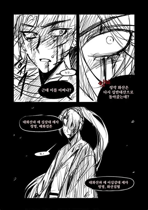 화산귀환에 있는 민아 김님의 핀 귀여운 만화 그림 만화책 그림 그림
