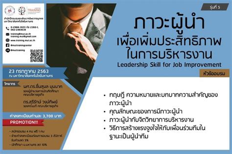 โครงการอบรม ภาวะผู้นำเพื่อเพิ่มประสิทธิภาพในการบริหารงาน Leadership