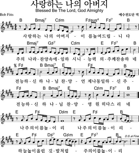 [악보] 사랑하는 나의 아버지 B 네이버 블로그