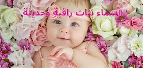 أسماء بنات حلوة ونادرة 2024 جديدة ومعانيها المميزة مفيد