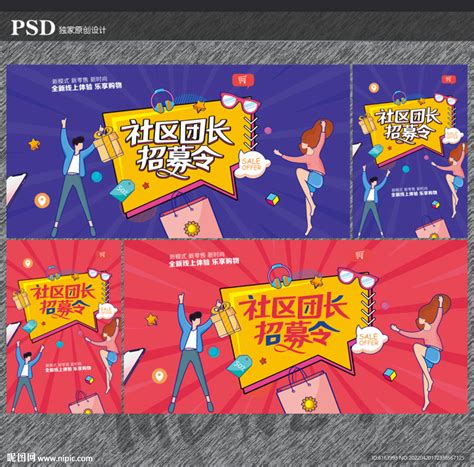社区团购设计图海报设计广告设计设计图库昵图网