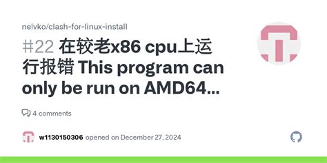 在较老x86 Cpu上运行报错 This Program Can Only Be Run On Amd64 Processors With