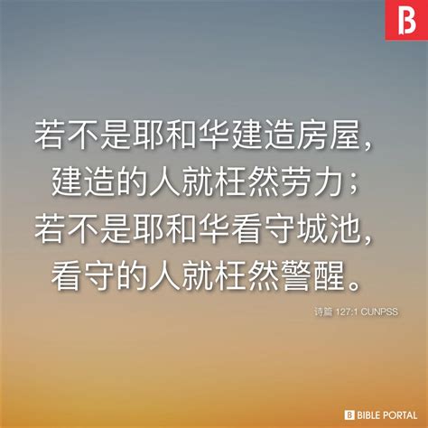 诗篇 1271 Cunpss Picture Bible Image Bible Portal