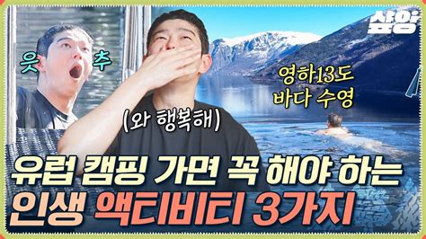 이런 기회 언제 올지 몰라 알프스산맥 위 패러글라이딩부터 노르웨이 바다수영까지 유럽에서 즐기는 액티비티 총집합
