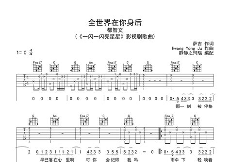 都智文《全世界在你身后》吉他谱c调吉他弹唱谱吉他弹唱打谱啦
