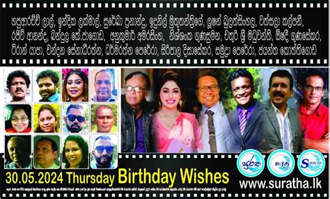 කලාකරුවන් ඇතුඵ සැමට සුබ උපන්දිනක්වේවා 17 07 2023 Suratha News