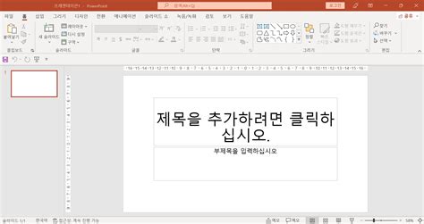1 시작 화면 설정하기 실생활에 필요한 Ms Powerpoint