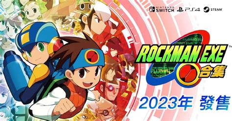 《rockman Exe 合集》預定明年發售 線上通信功能現正開發中 香港手機遊戲網 Gameappshk
