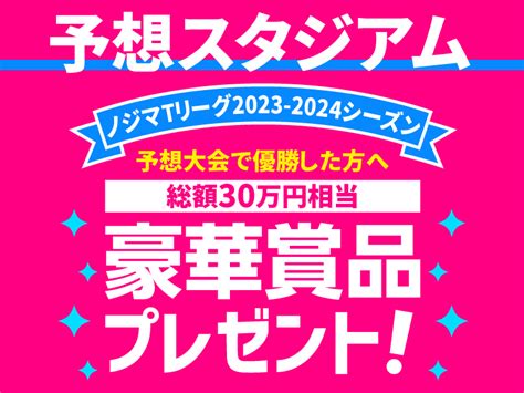Tリーグ予想スタジアム第31回大会優勝者が決定！｜卓球ニュース スポニティ卓球【tリーグ公認】みんなで卓球を楽しもう！