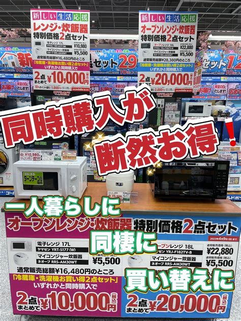 ヨドバシカメラ 郡山店 On Twitter 【新しい生活を応援します！】 今年の春から 新生活 を始められるお客様へ ヨドバシ