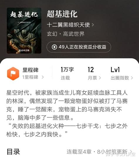 十二翼黑暗炽天使新书超基进化上线一眼幻视超级神基因 知乎