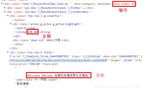 【爬虫实战】7基础python网络爬虫——淘宝商品比价定向爬虫（mooc学习笔记） 淘宝爬虫 csdn博客