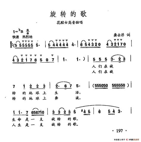 田光歌曲选 140旋转的歌