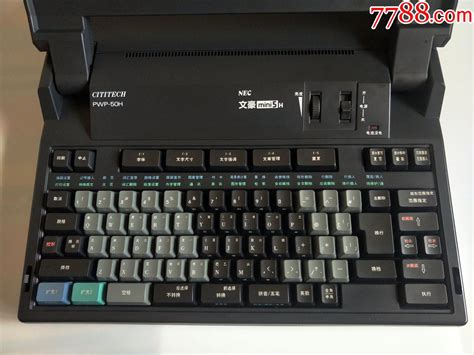 nec 便携式中英文电子打字机 打字机 7788收藏