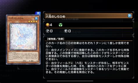 Ryu｜幹部会員募集中 On Twitter 【遊戯王マスターデュエル速報】 新ソロモード六花実装！ しらひめちゃんと来来キターー