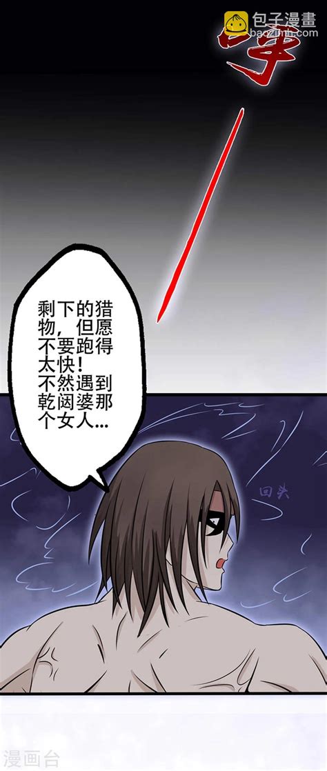 第29話 夜露死苦 地府我開的 包子漫畫