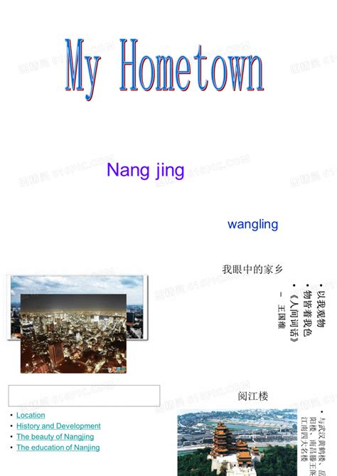 家乡介绍 南京ppt课件ppt模板免费下载 编号vercwngn1 图精灵