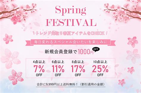 Zmy 春の大感謝セール